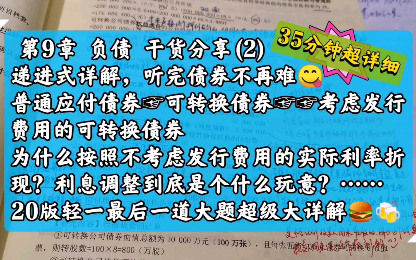 可转换公司债券递进式详解,听完债券不再难～普通应付债券☞可转换...