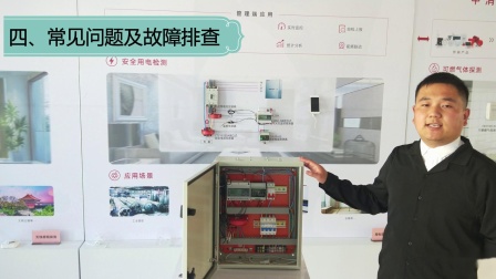 TE3302-NB用电安全监测的技术操作