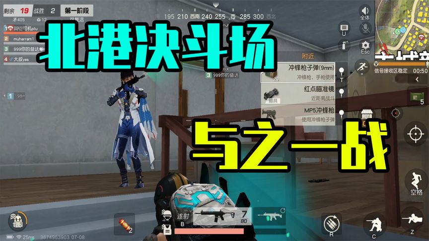 荒野行动:北港决斗场,所有敌人都住在楼梯上?