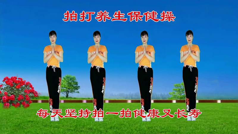 经络拍打健身操,每天一遍,百病不见,经络痛,一身都轻松