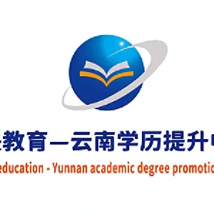 云南学历提升中心 