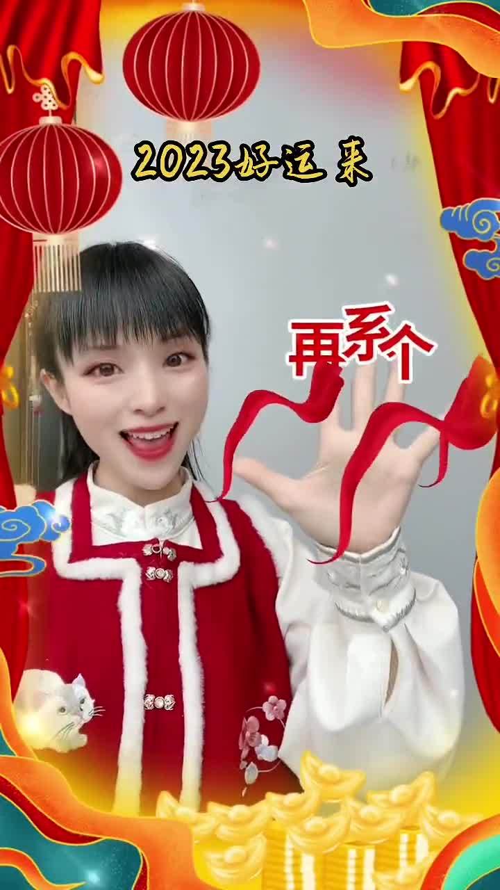 提前祝大家2023年好运滚滚来简单手指舞小一姐姐