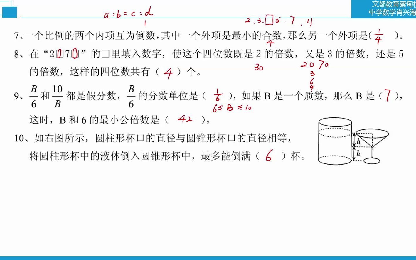 2022年小升初预备课-2020年小学毕业考数学试卷