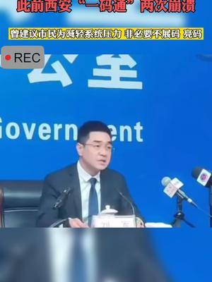 西安大数据资源管理局局长停职检查!此前西安"一码通"曾两次崩溃,曾...