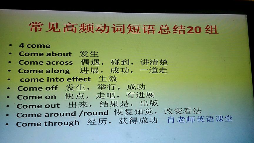 高考英语动词学习:come