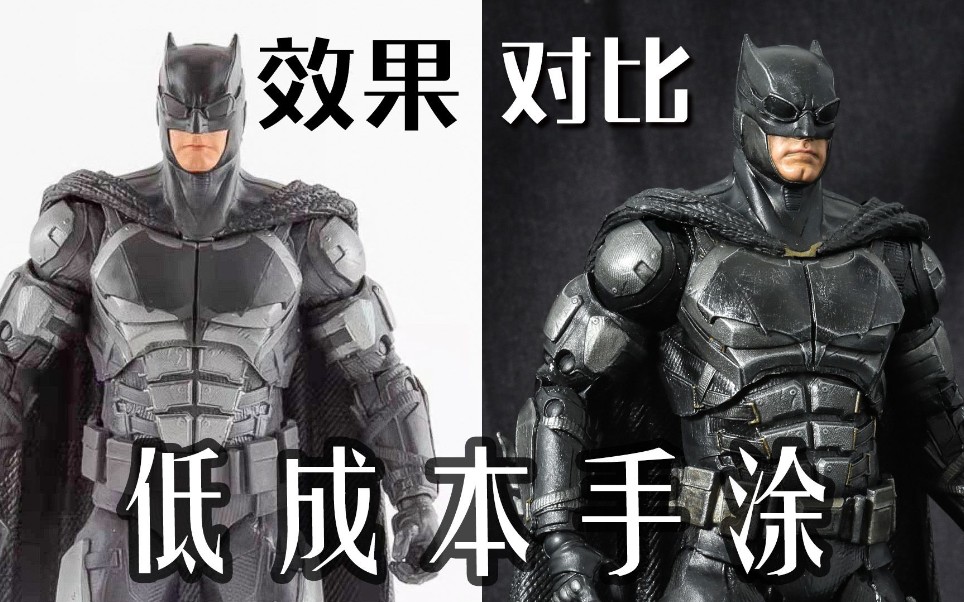成本50元的重涂啥效果? DC正义联盟大本蝙蝠侠 麦克法兰手涂模型教程