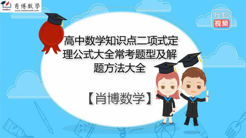 高中数学知识点二项式定理公式大全常考题型及解题方法大全
