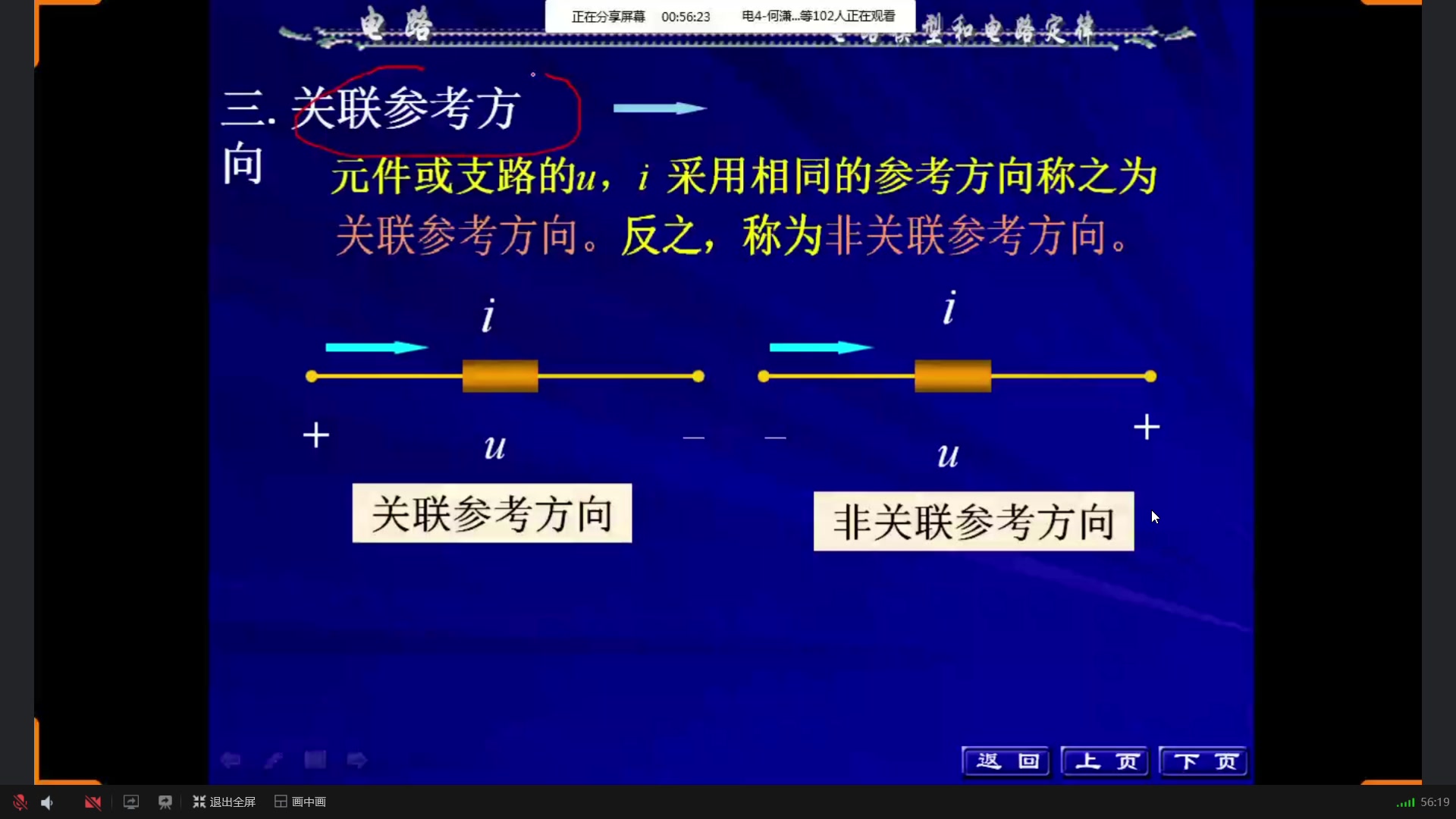 电路理论 1.1-1.4 电路模型和电路定律&电流和电压的参考方向&电...