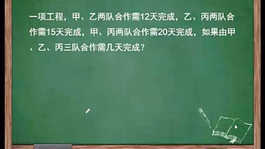小学六年级数学-工程问题
