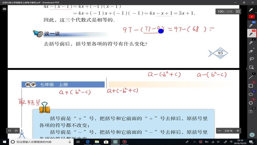 北师大七年级数学上册第三章 整式及其加减第四节整式的加减(3)