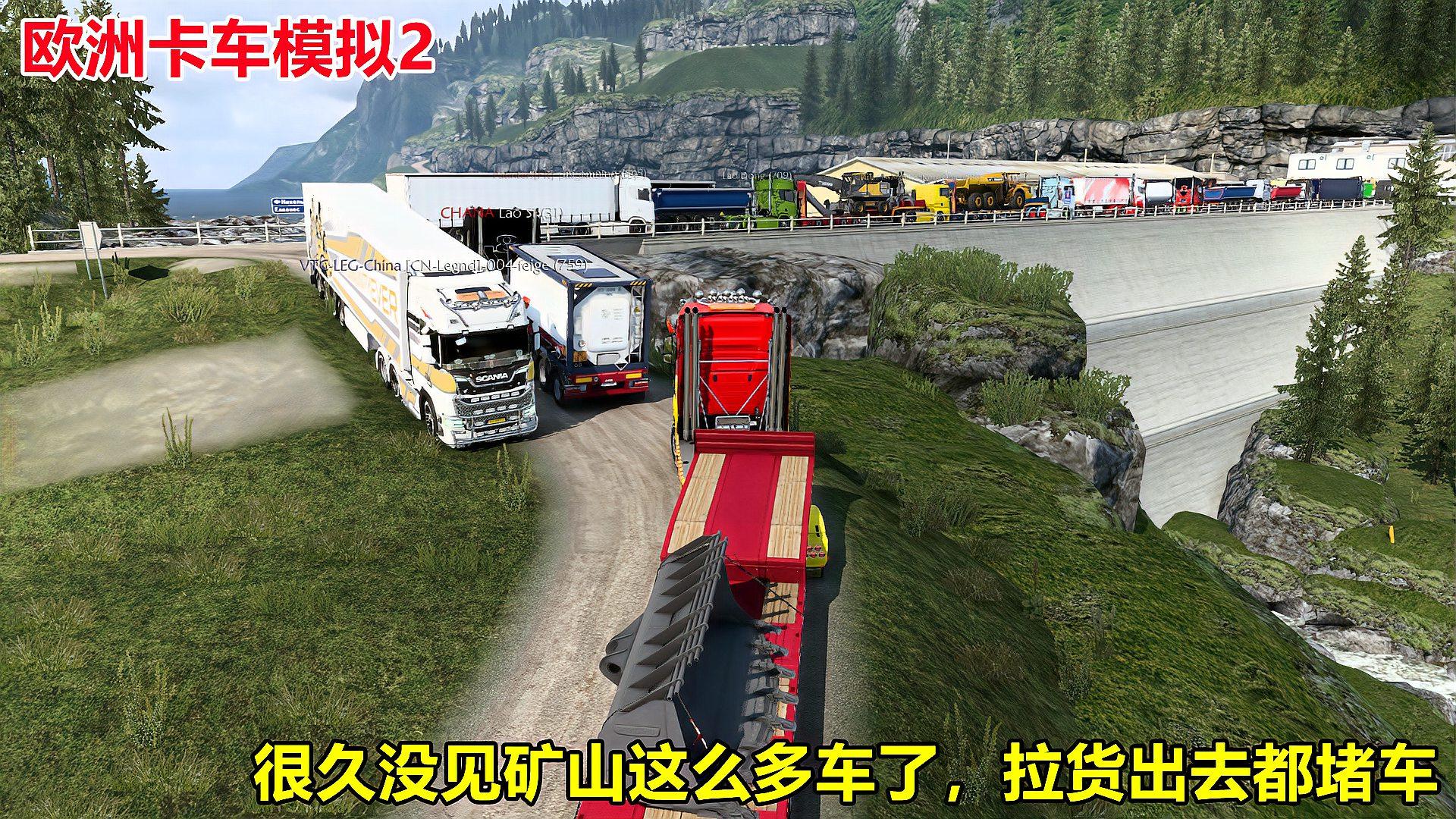 欧洲卡车模拟2:很久没看到网红矿山这么多车了,拉货出去都堵车