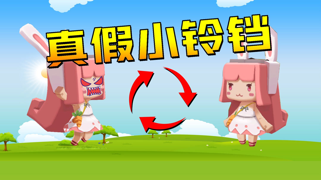迷你世界09:木鱼化身名侦探,揪出2个小铃铛,哪个是真的?
