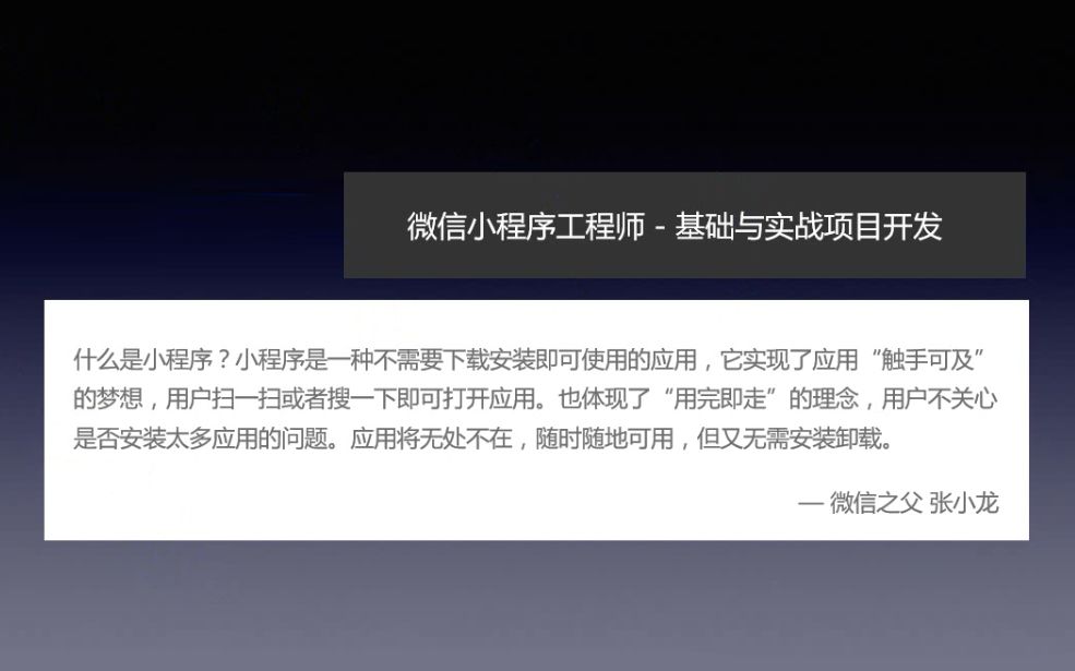 web前端学习 网页制作零基础教程-微信小程序基础与实战项目开发01