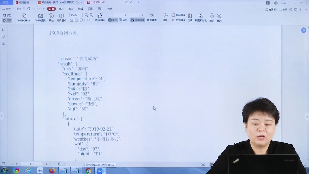0基础学接口测试:json数据格式和接口文档【中公软件测试】