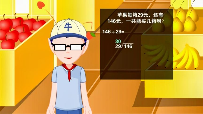 人教版小学数学四年级上册——24.笔算商一位数的除法