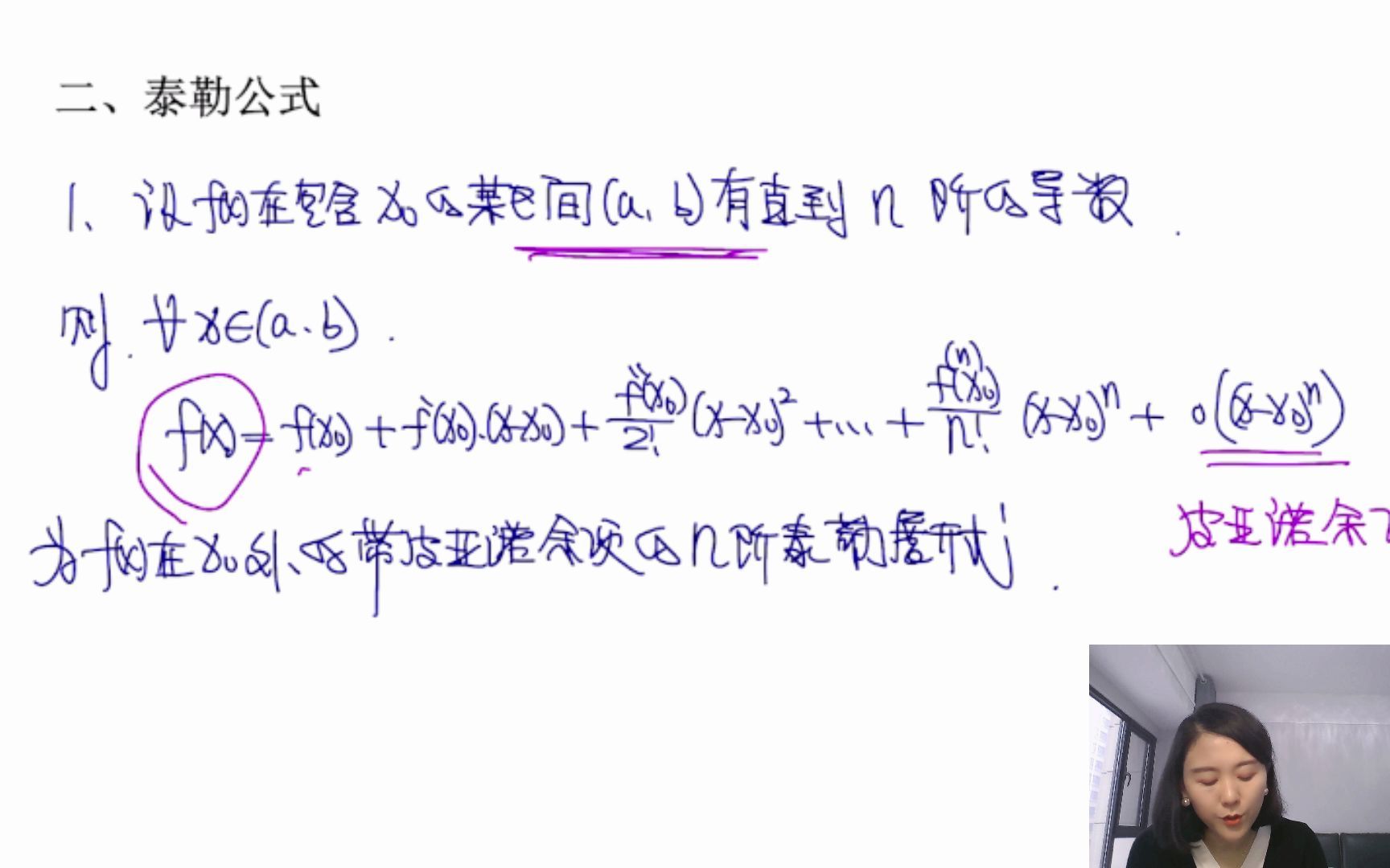 泰勒公式及其应用(1)