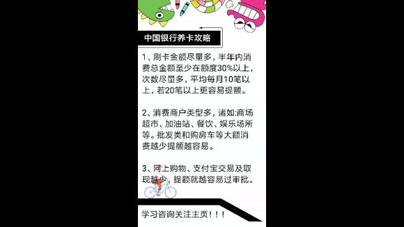 中国银行信用卡养卡攻略