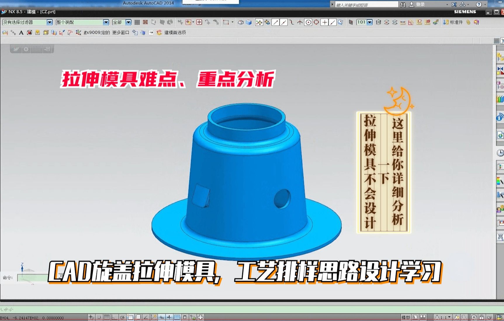 五金拉伸模具设计教程:CAD旋盖拉伸模具,工艺排样思路设计学习