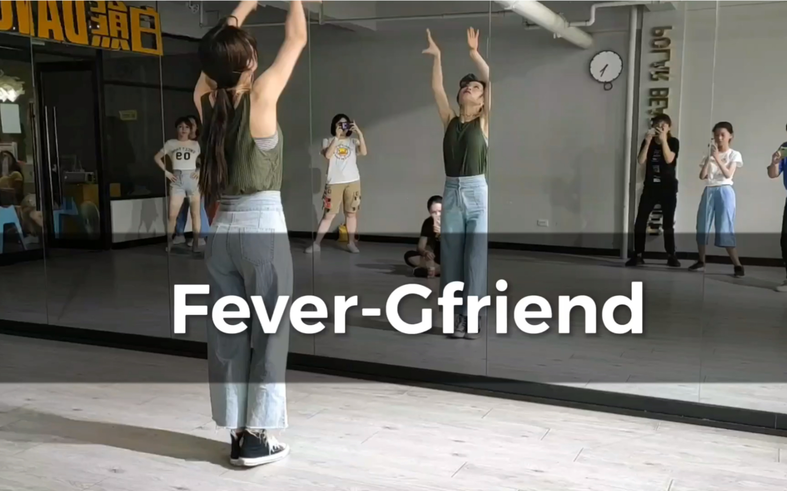白熊舞蹈【Fever】Gfriend女朋友新歌舞蹈教学