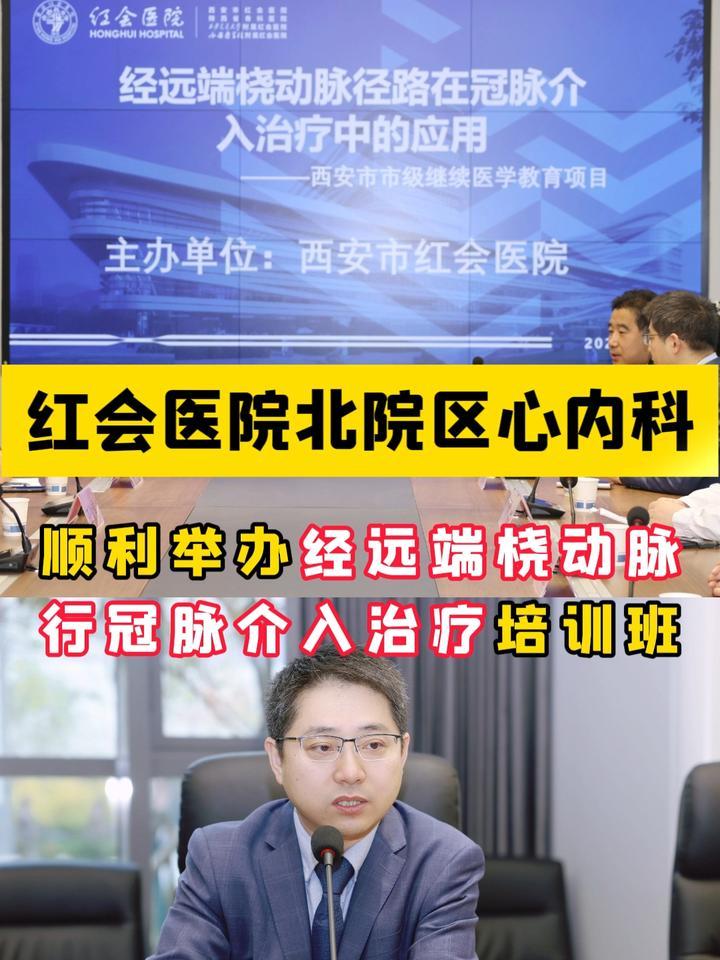 一期远端桡动脉培训班 一期远端桡动脉培训班