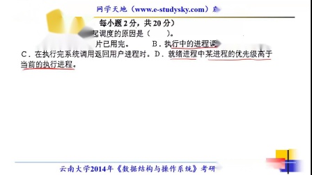 云南大学2014年《数据结构与操作系统》考研真题与详解