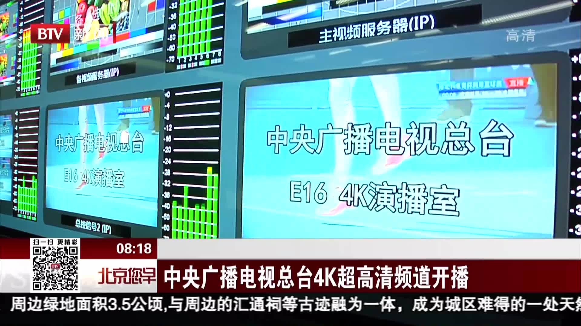中央广播电视总台4K超高清频道开播