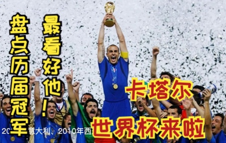 卡塔尔世界杯开赛倒计时!历届世界杯冠军都在这里,你最看好谁