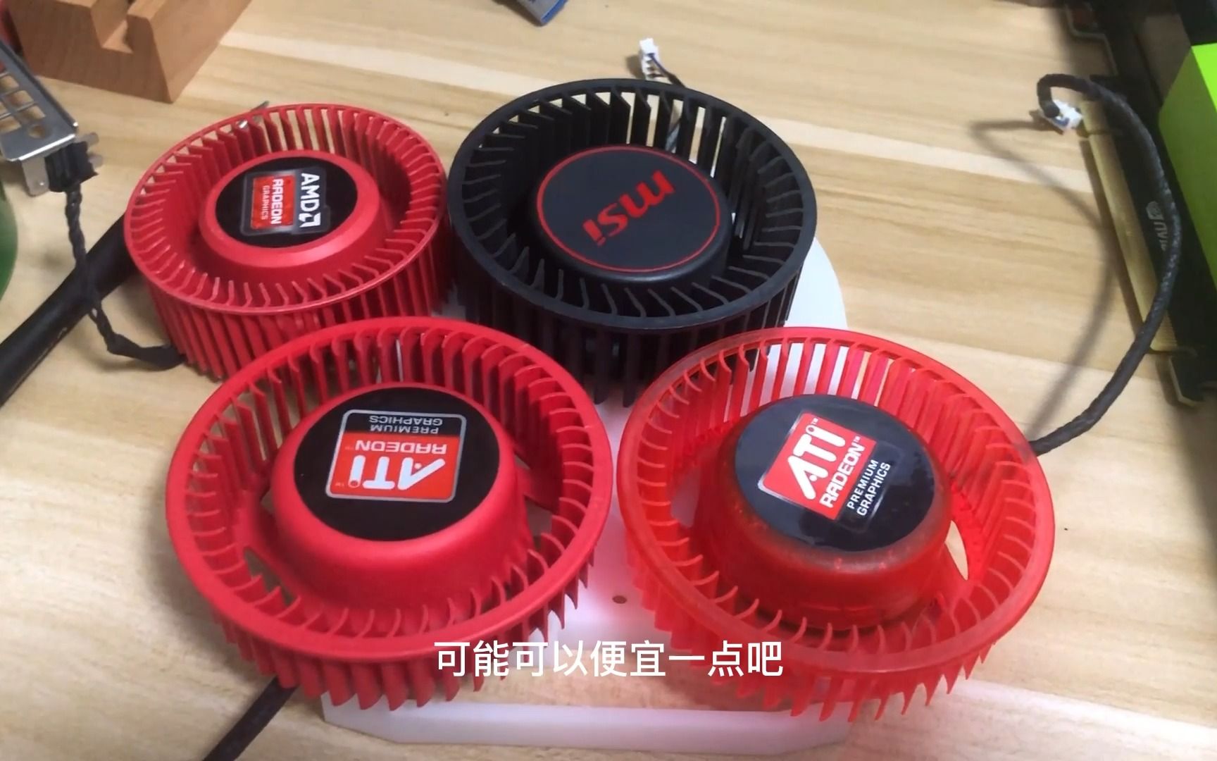 NVIDIA计算卡还是要用AMD风扇吹才够安静够凉快
