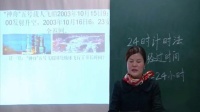 数学小学3下__第3课 1 ·24时计时法_高清