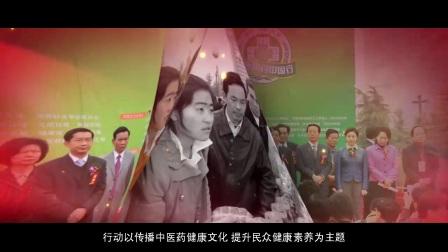 中医药宣传片