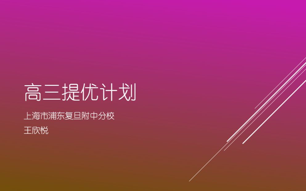 【微课3】高三提优计划:如何阅读现代文1(语文 王欣悦)