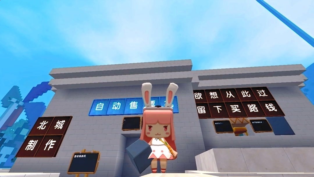 迷你世界兔美美:兔美美玩自动售票机
