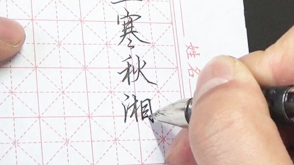 中性笔真的比钢笔好用吗?这支1元的中性笔粗细变化真明显!