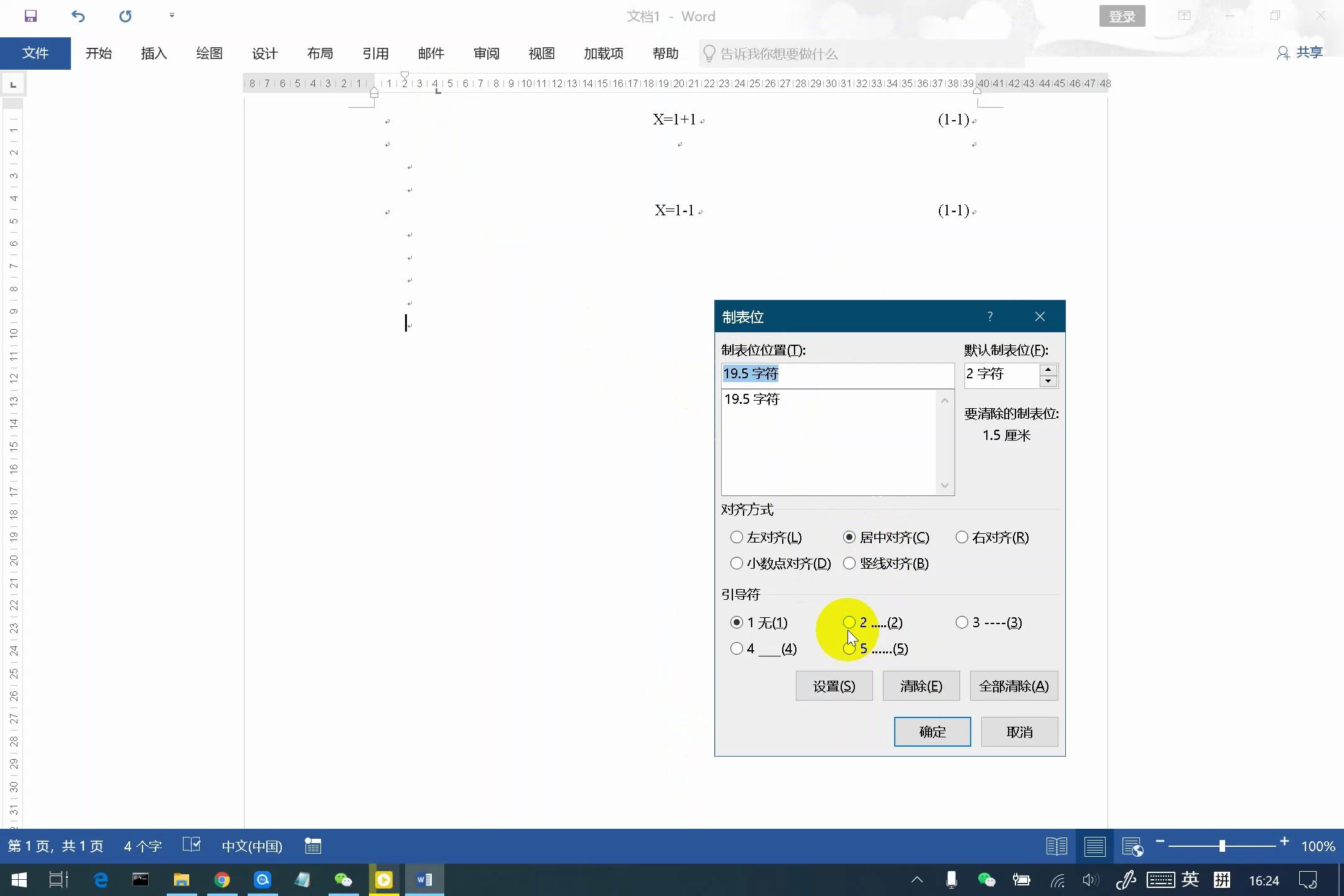 【word技巧】【毕业论文格式】如何实现公式居中,序号右对齐