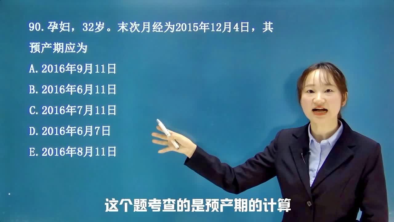 护考常见计算题:预产期的计算方法