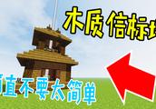 我的世界:装饰你的信标塔,这么好看的装饰还是要用点心!