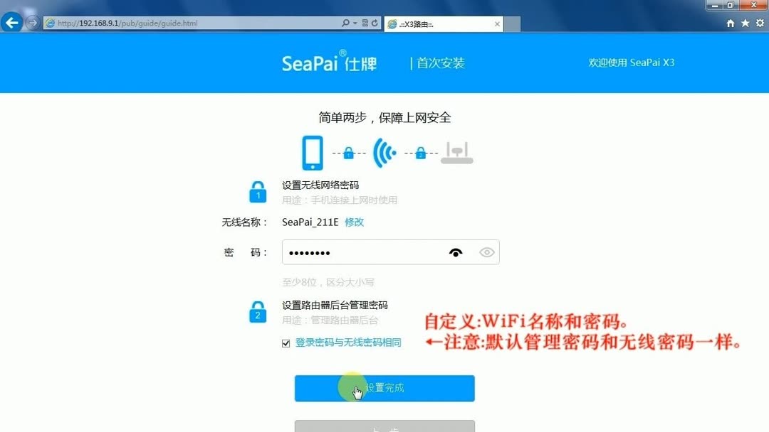 SeaPai仕牌 X3雷达型路由器 ADSL宽带拨号上网设置视频