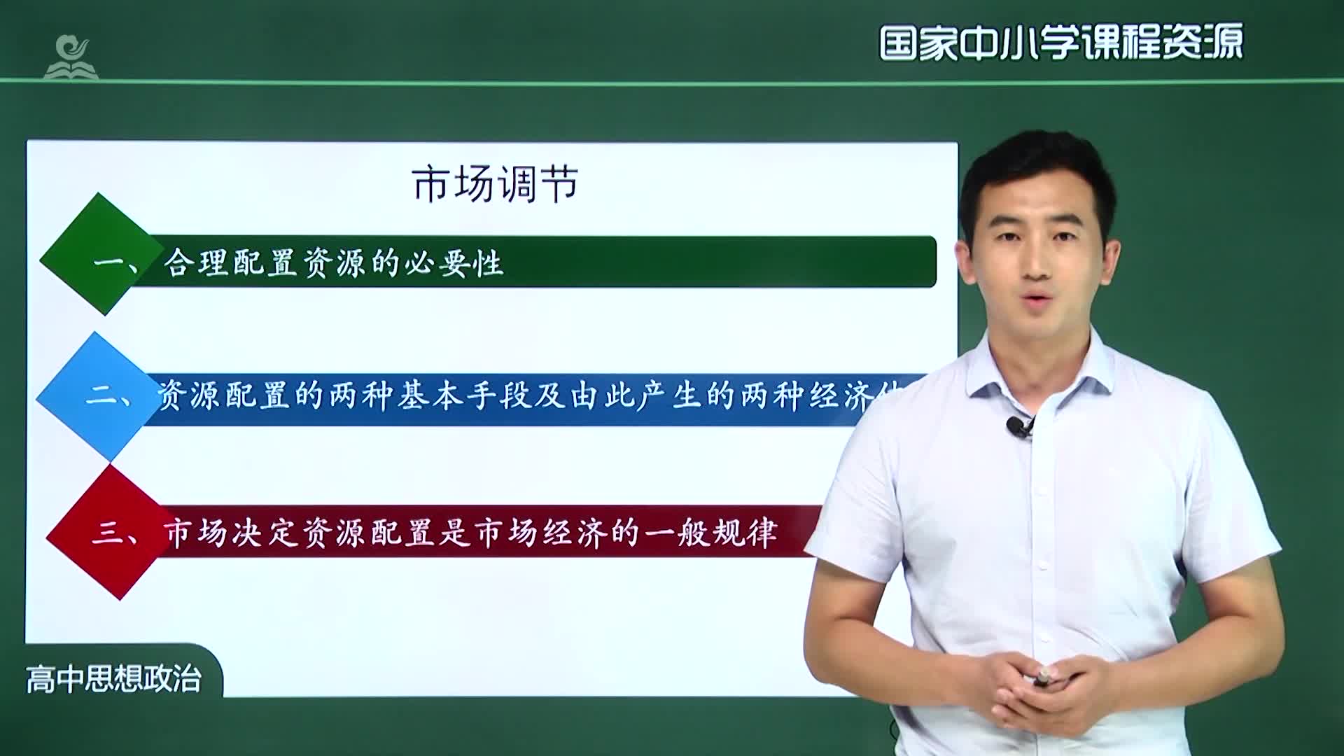 使市场在资源配置中起决定性作用-1