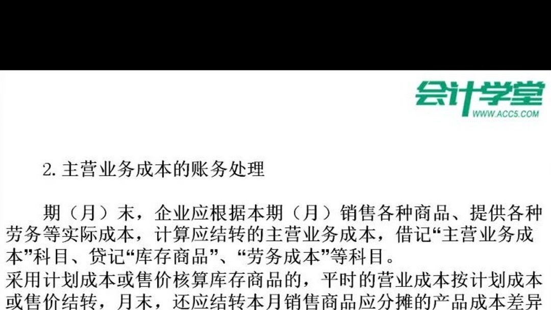 会计从业视频教程 会计从业视频 盖州实务会计培训