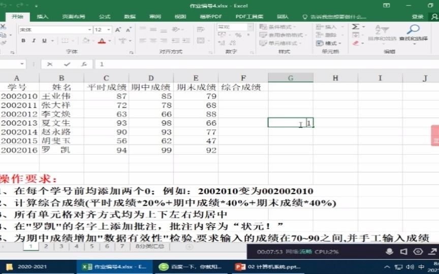 编号4讲解 公式函数部分话筒问题无声后期补上