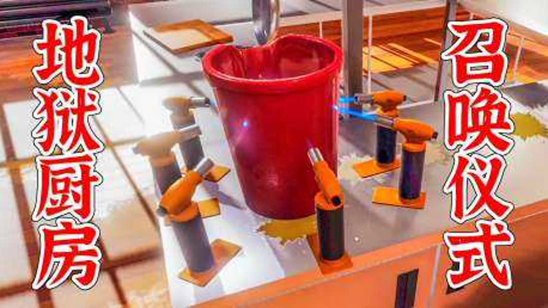 「厨房模拟器」熊孩子把锅弄炸了,我只能用桶来炸鸡排