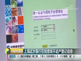 [中国财经报道]上海试水银行在线查询不动产登记信息