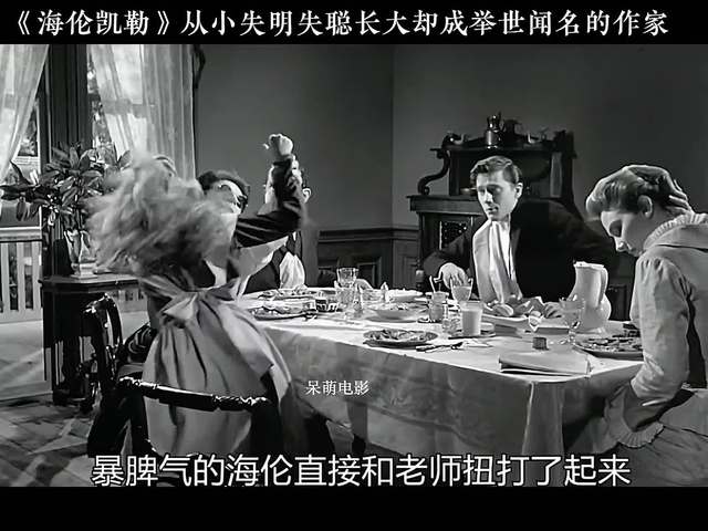 海伦凯勒 电影解说