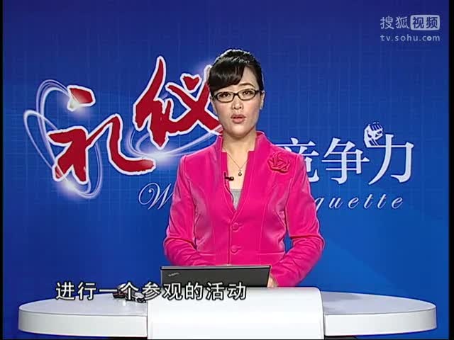 商务接待技巧与接待礼仪要求