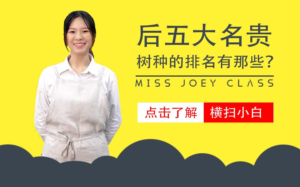 世界10大名贵树种排名,第6到10名,我来告诉你