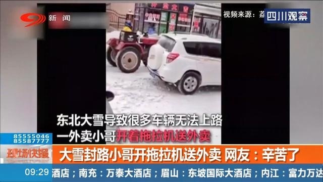 外卖员究竟是什么存在?大雪封路小哥开拖拉机送外卖,辛苦了!