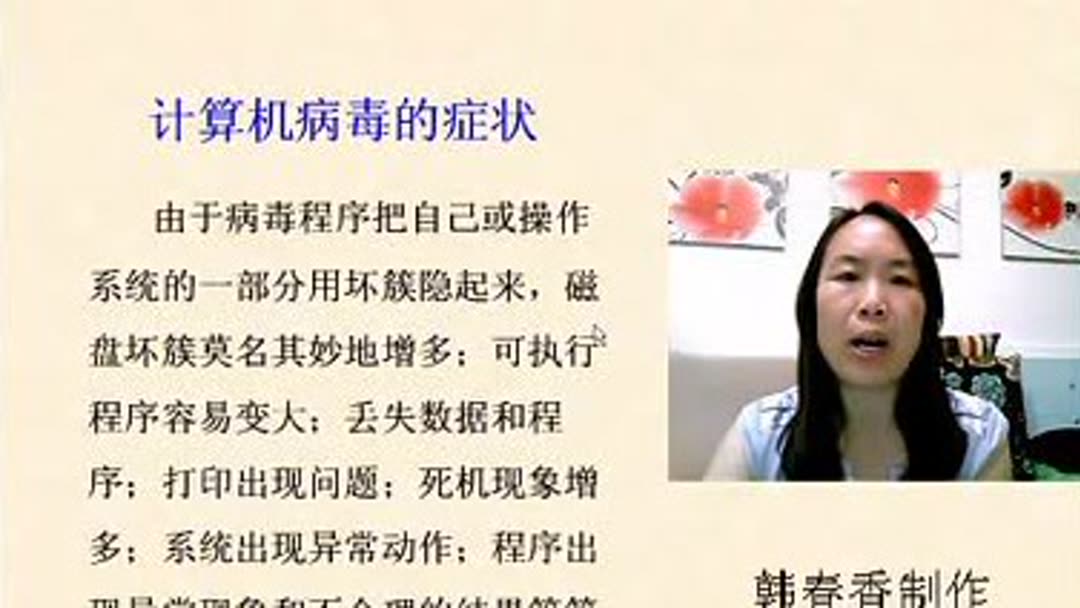计算机病毒