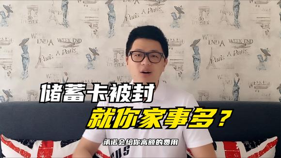 长沙小伙储蓄卡快进快出,直接被银行叫停?你的储蓄卡有这毛病吗
