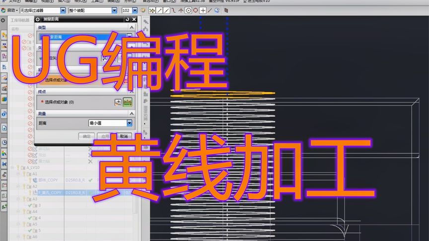 UG编程黄线加工下刀量的控制,工厂实战操作,重点是参数设置
