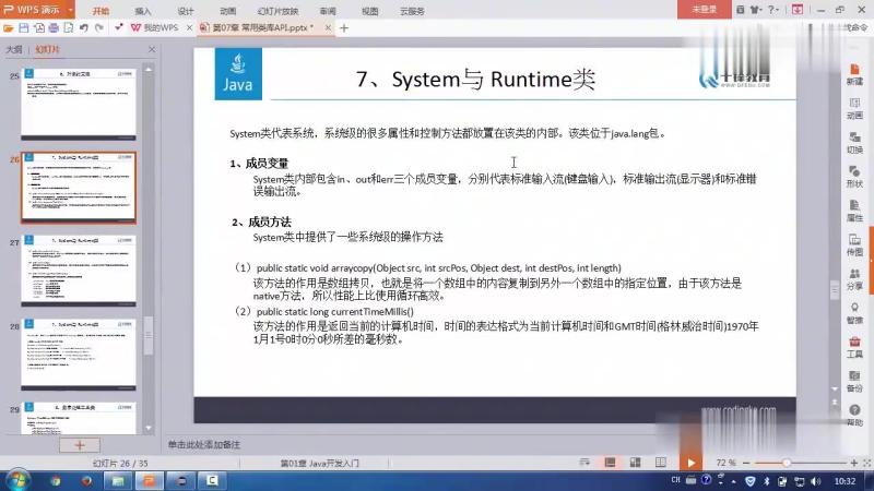 大数据视频教程:第91讲,System和Runtime